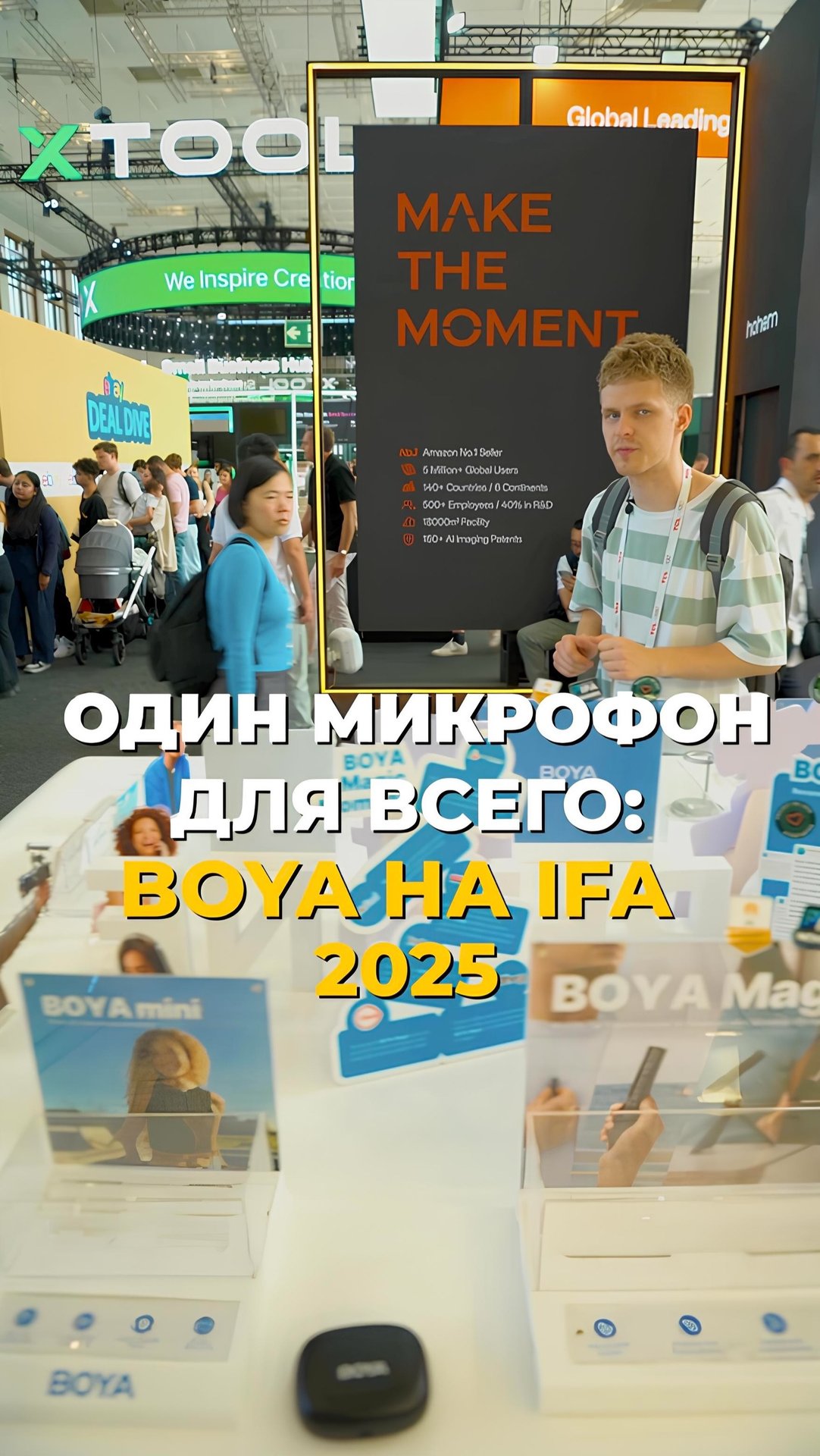 Один микрофон — три сценария | Boya на IFA 2025