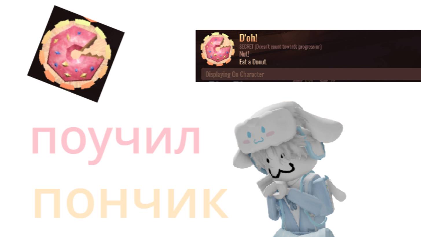 получил супер редкий пончик в дорс🍩