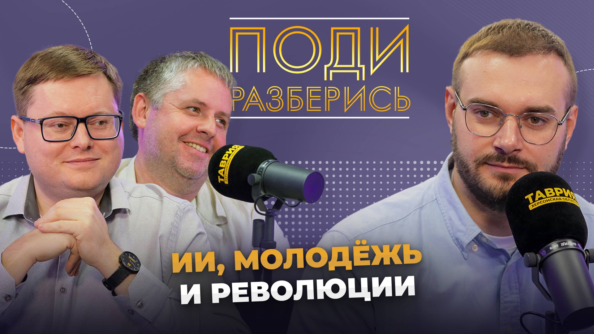 Поди разберись: влияние молодого поколения на строительство государства