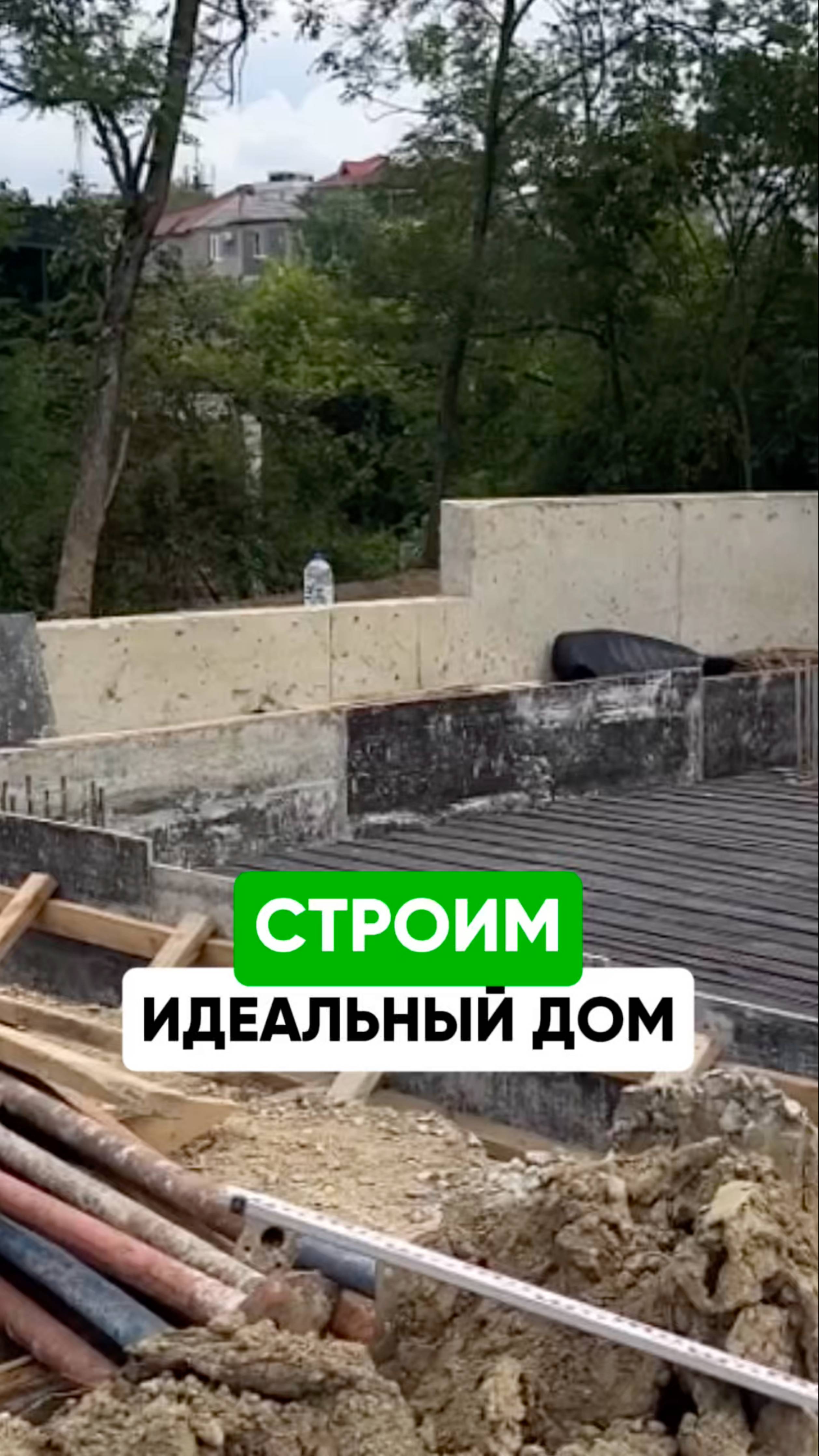 Как построить идеальный дом