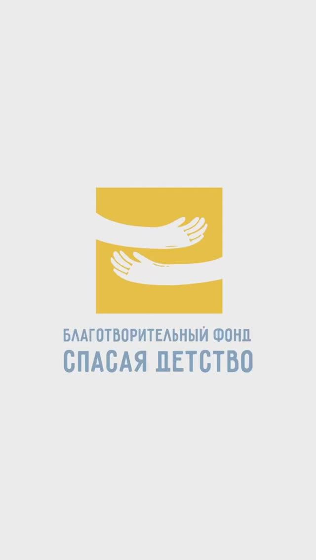Наше сотрудничество с Благотворительным Фондом "Спасая Детство". Стоматология Smile Spa Однцово