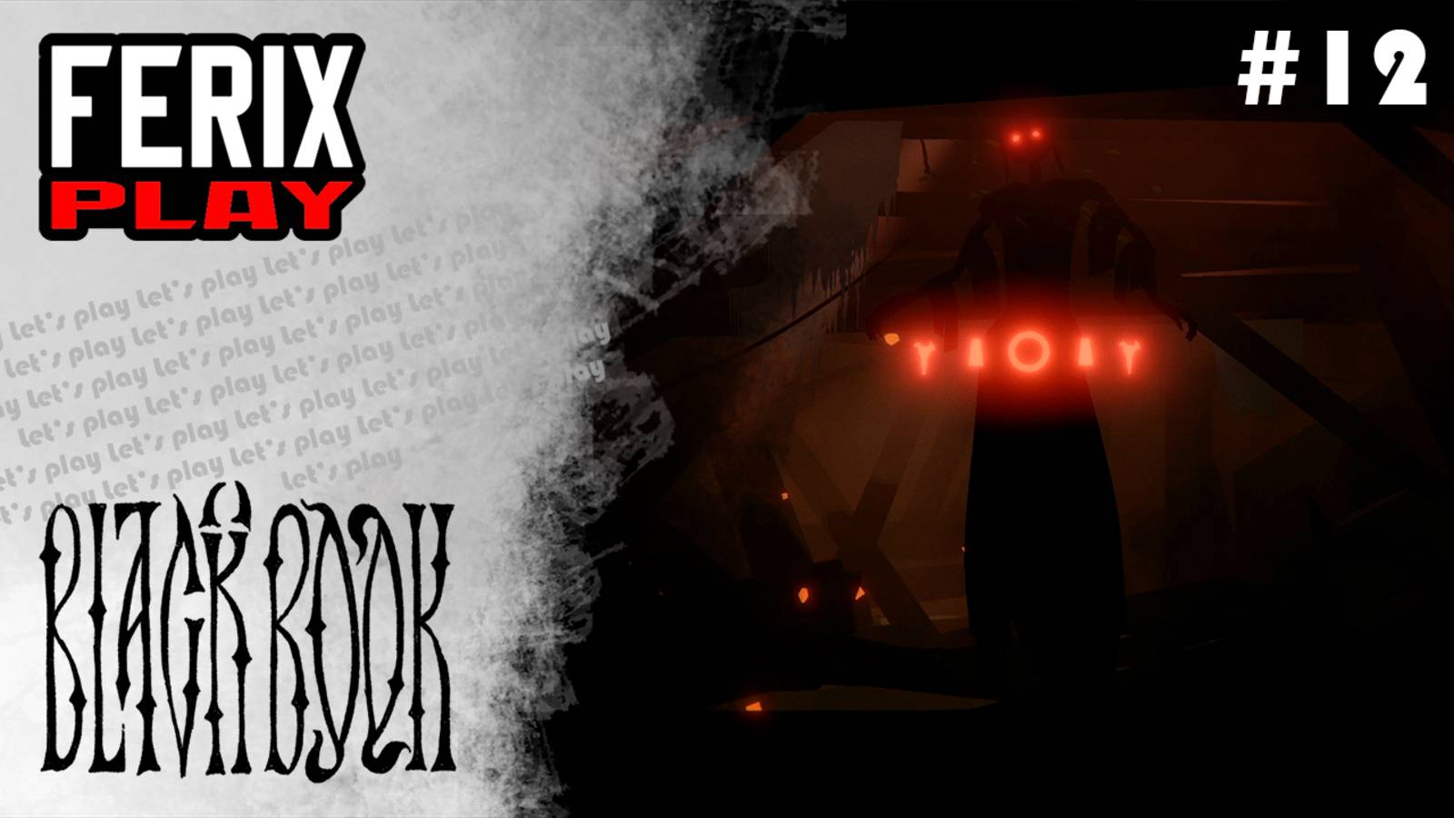 Поддали парку // Black Book #12