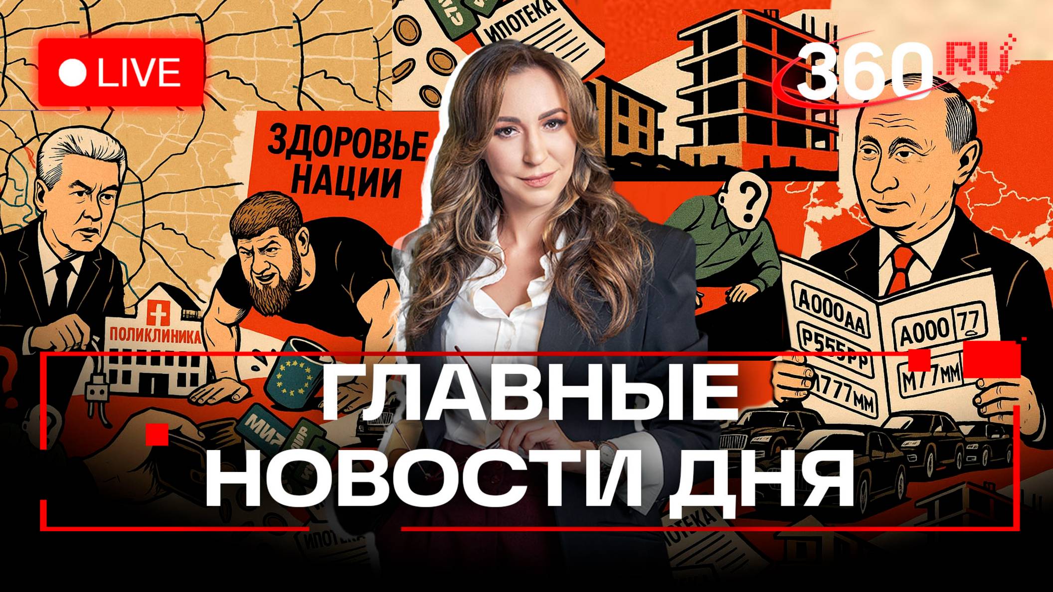 Застройщикам дали отсрочку на сдачу жилья. Санкции на карты Мир. Запрет контрацептивов. Орехова