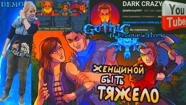 🗣️🇷🇺🔊 🏰🙋♀️ Готика - История приквел (мод для Готики 2) пример русской озвучки от DARK CRAZY