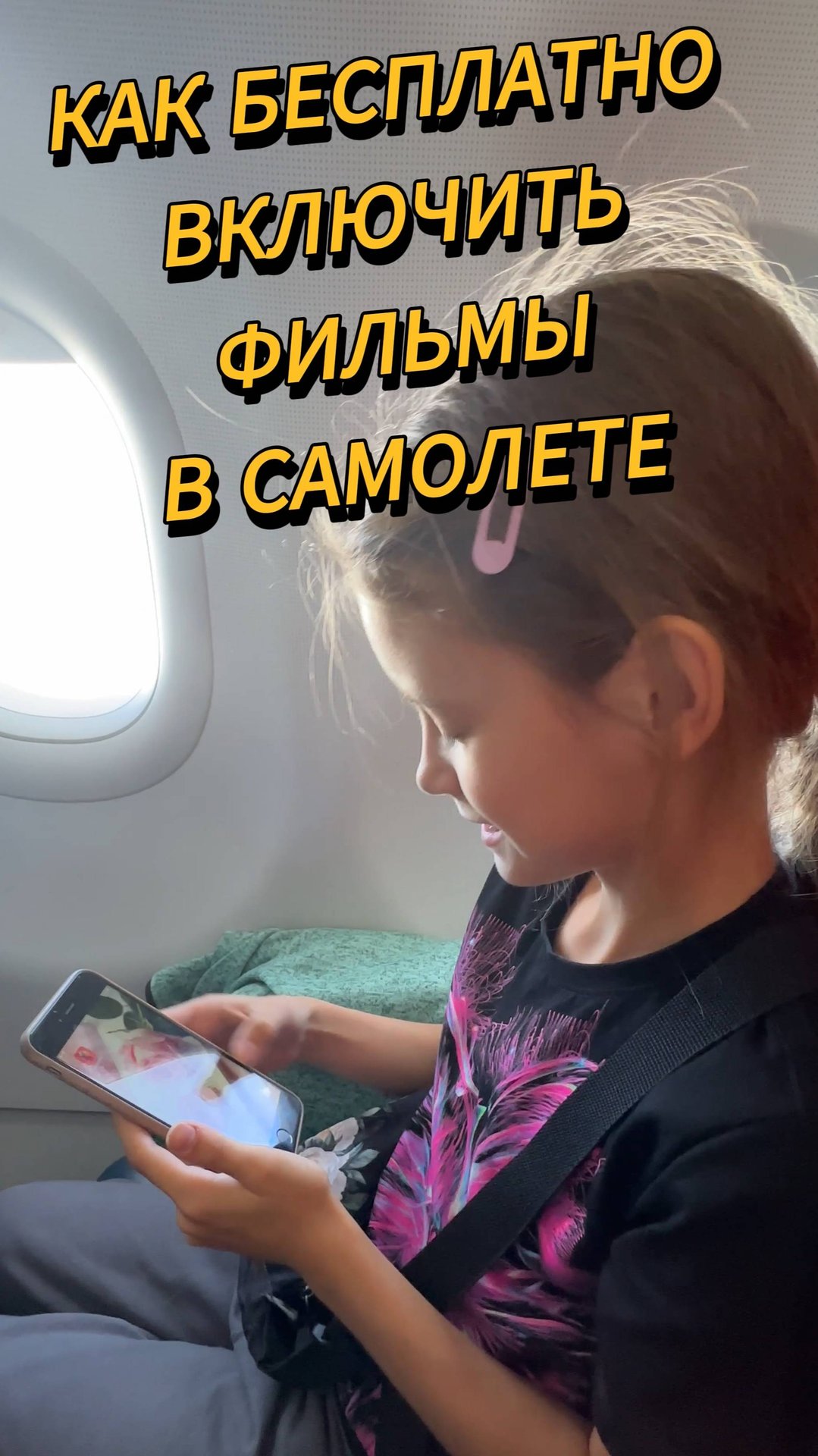 Экран в кресле НЕ НУЖЕН в САМОЛЕТЕ!