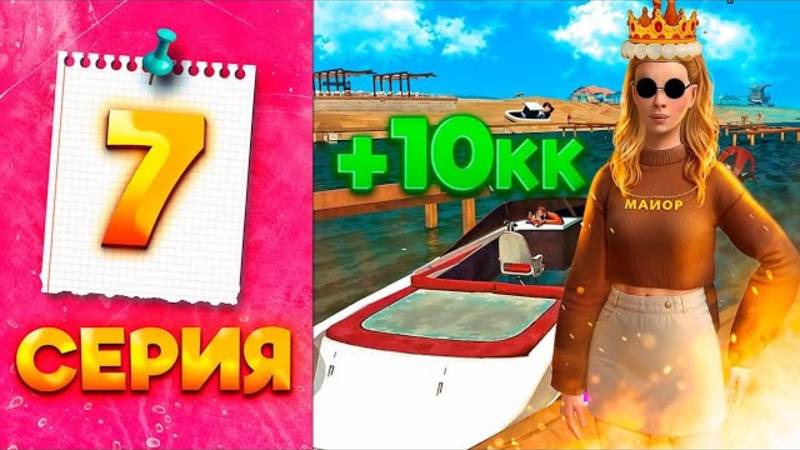 ПРОШЛА ИВЕНТ ПРИЛИВ СКОРОСТИ и ЗАРАБОТАЛА 10КК  - ПУТЬ МИЛЛИОНЕРШИ на ГРАНД МОБАЙЛ #7