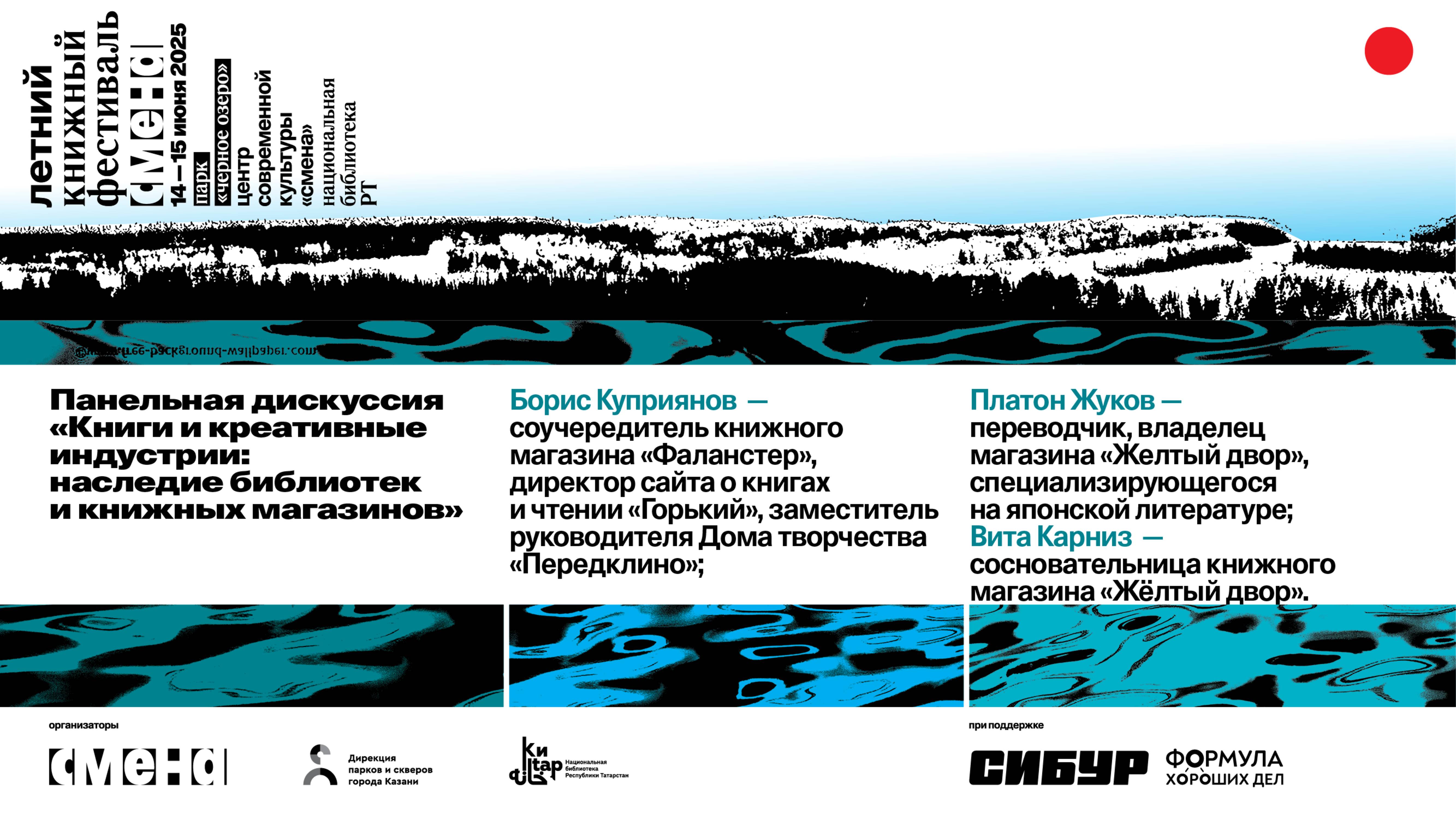 Дискуссия «Книги и креативные индустрии: наследие библиотек и книжных магазинов»