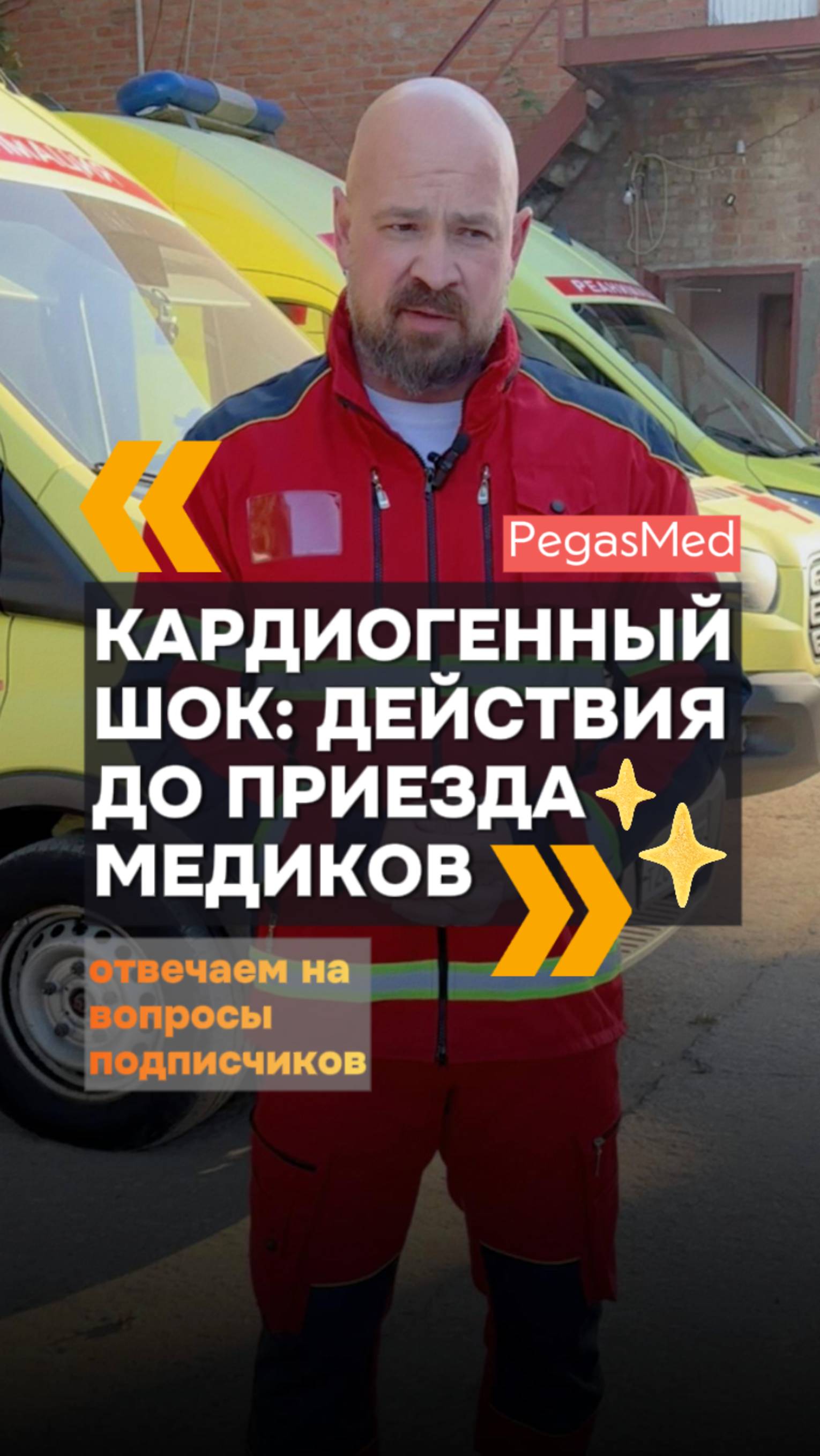 Кардиогенный шок? Действия до приезда медиков