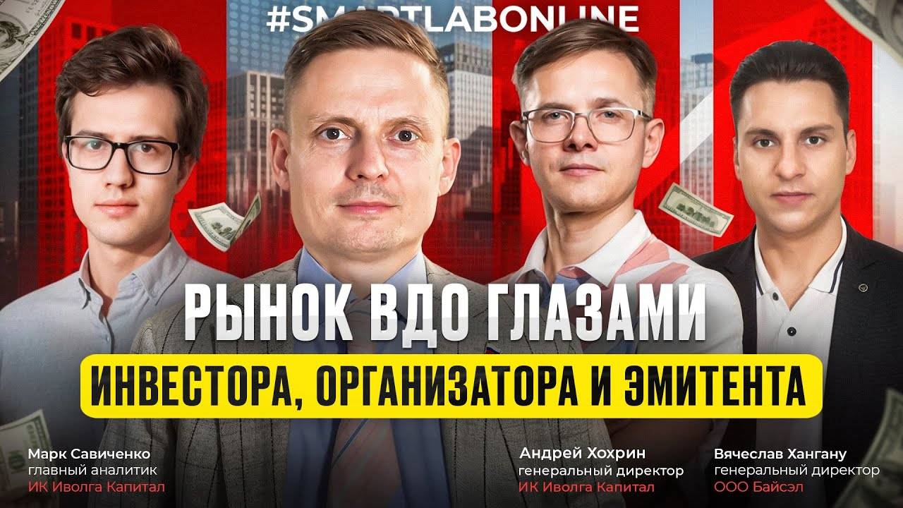 ВДО в России — новая возможность для инвесторов или ловушка для новичков?