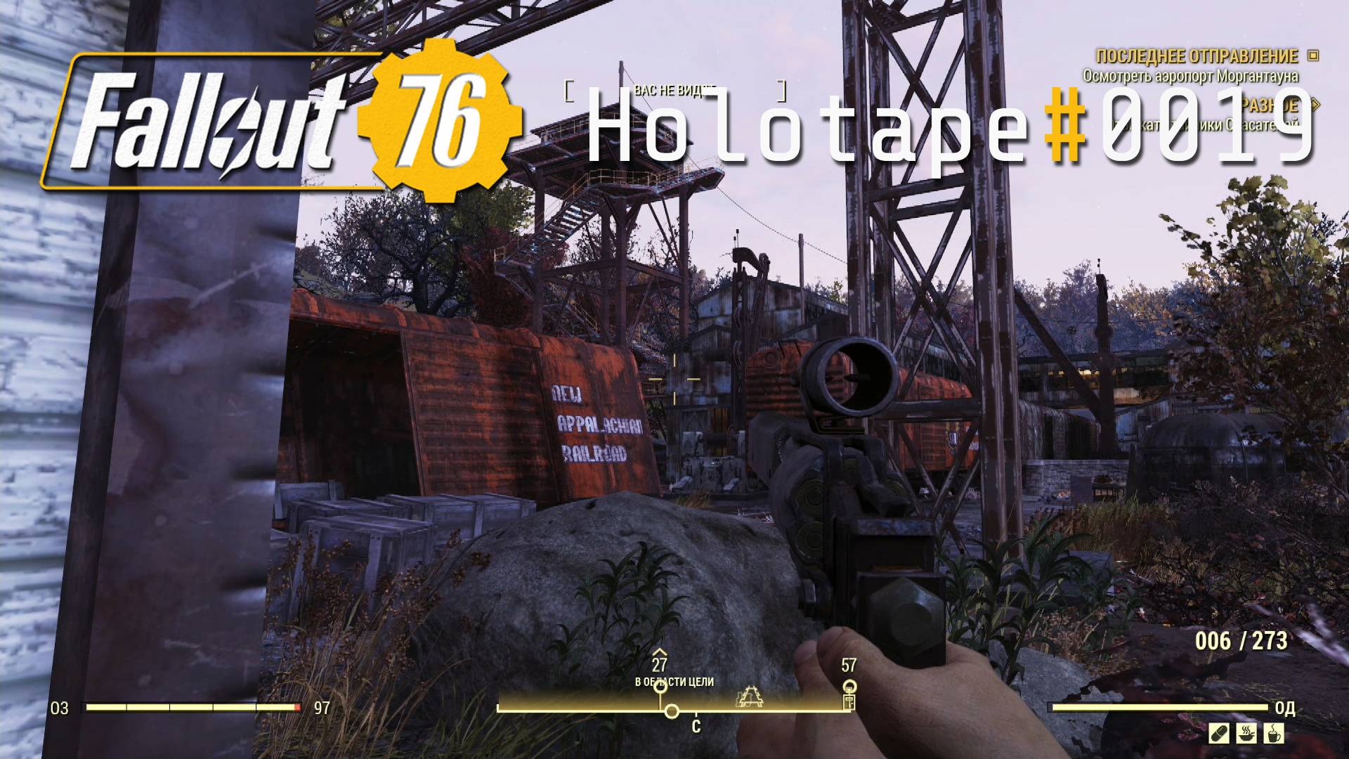 Fallout 76. Holotape#0019. (PC)