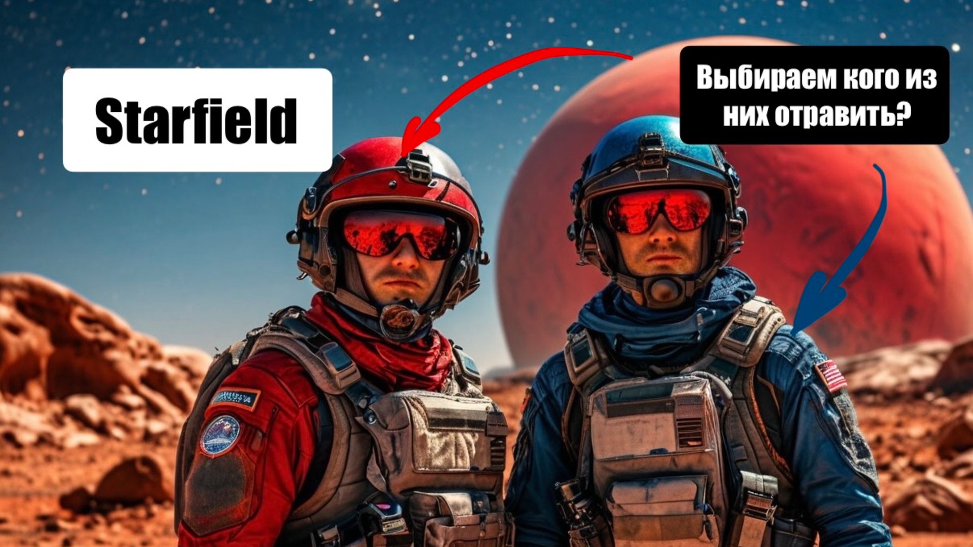 STARFIELD - ПОДСЫПАЕМ ТРАНКВИЛИЗАТОРЫ ОДНОМУ ИЗ БРАТЬЕВ #8