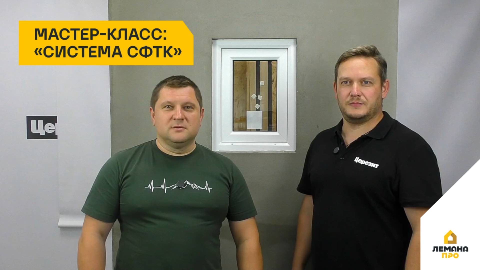 Мастер-класс: «Система СФТК»