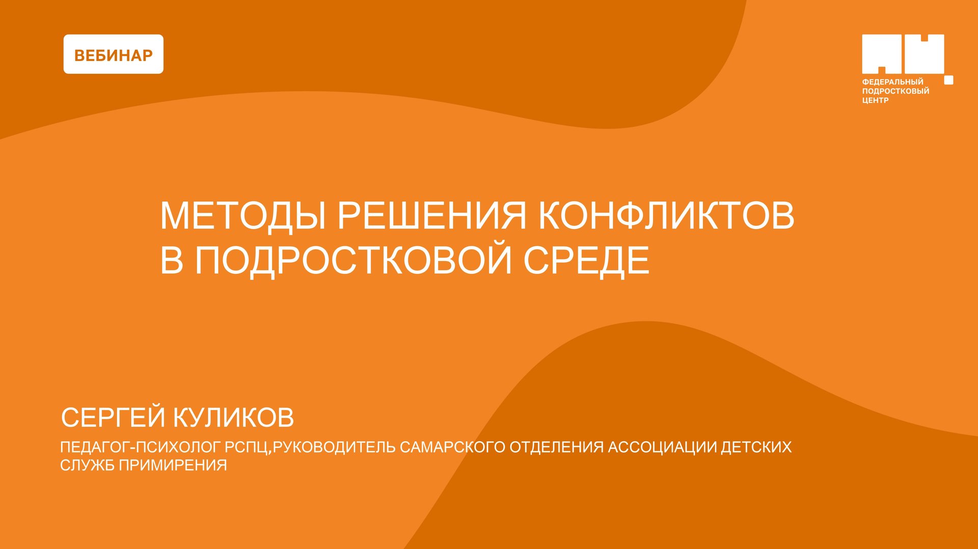 Методы решения конфликтов в подростковой среде