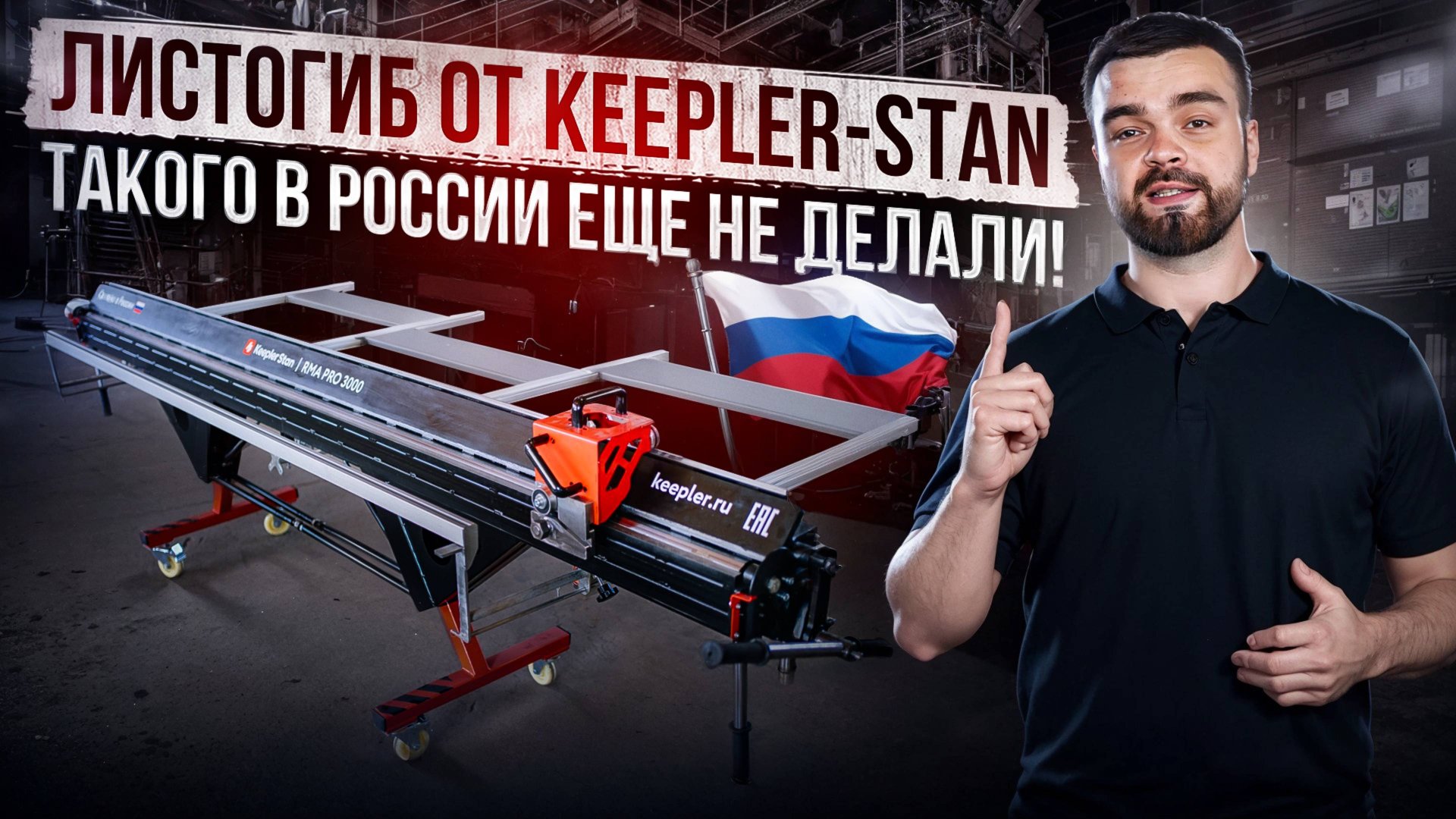 Листогиб RMA PRO. Полный обзор + работа станка!