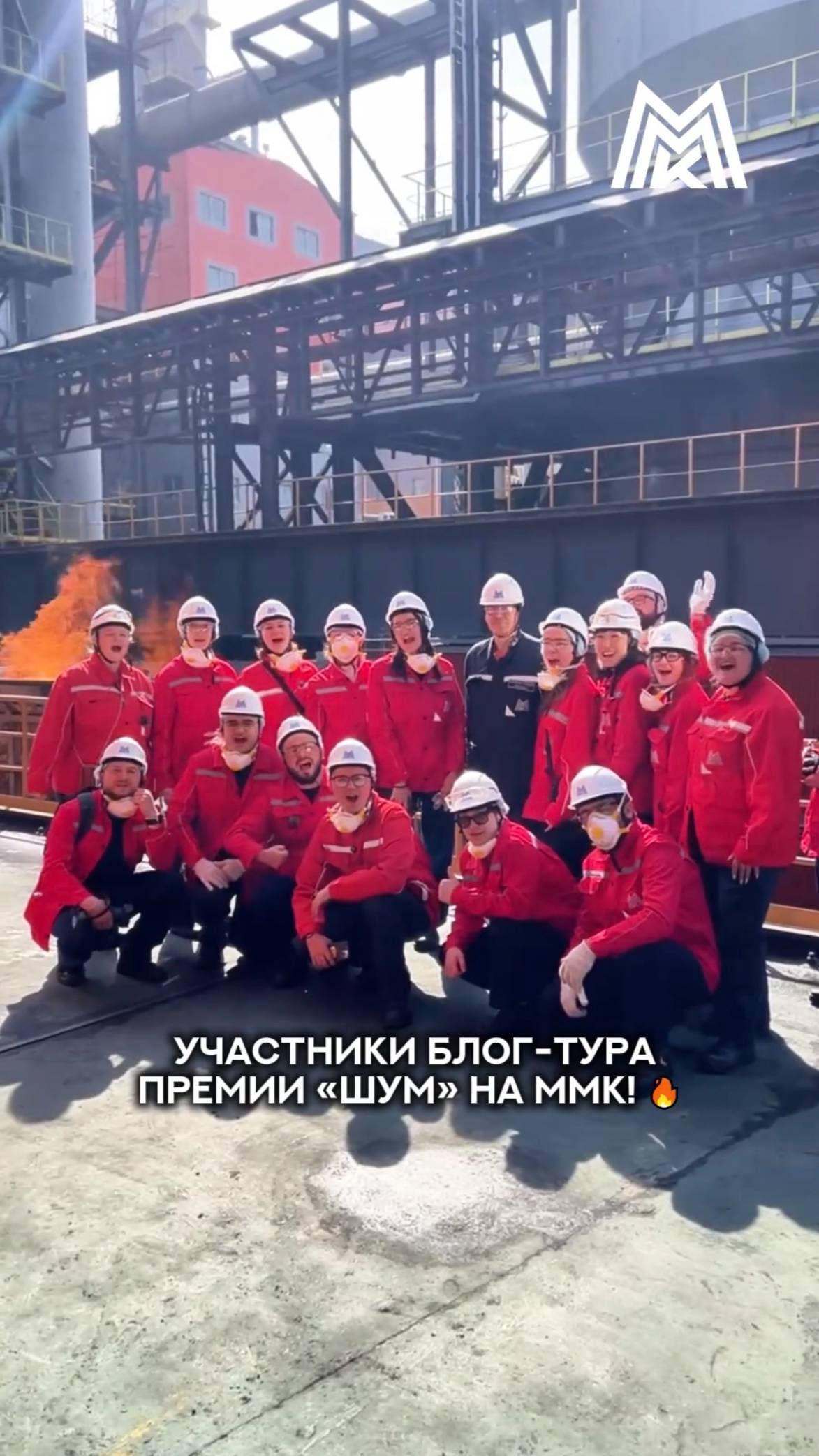 Блог-тур премии «ШУМ» на ММК