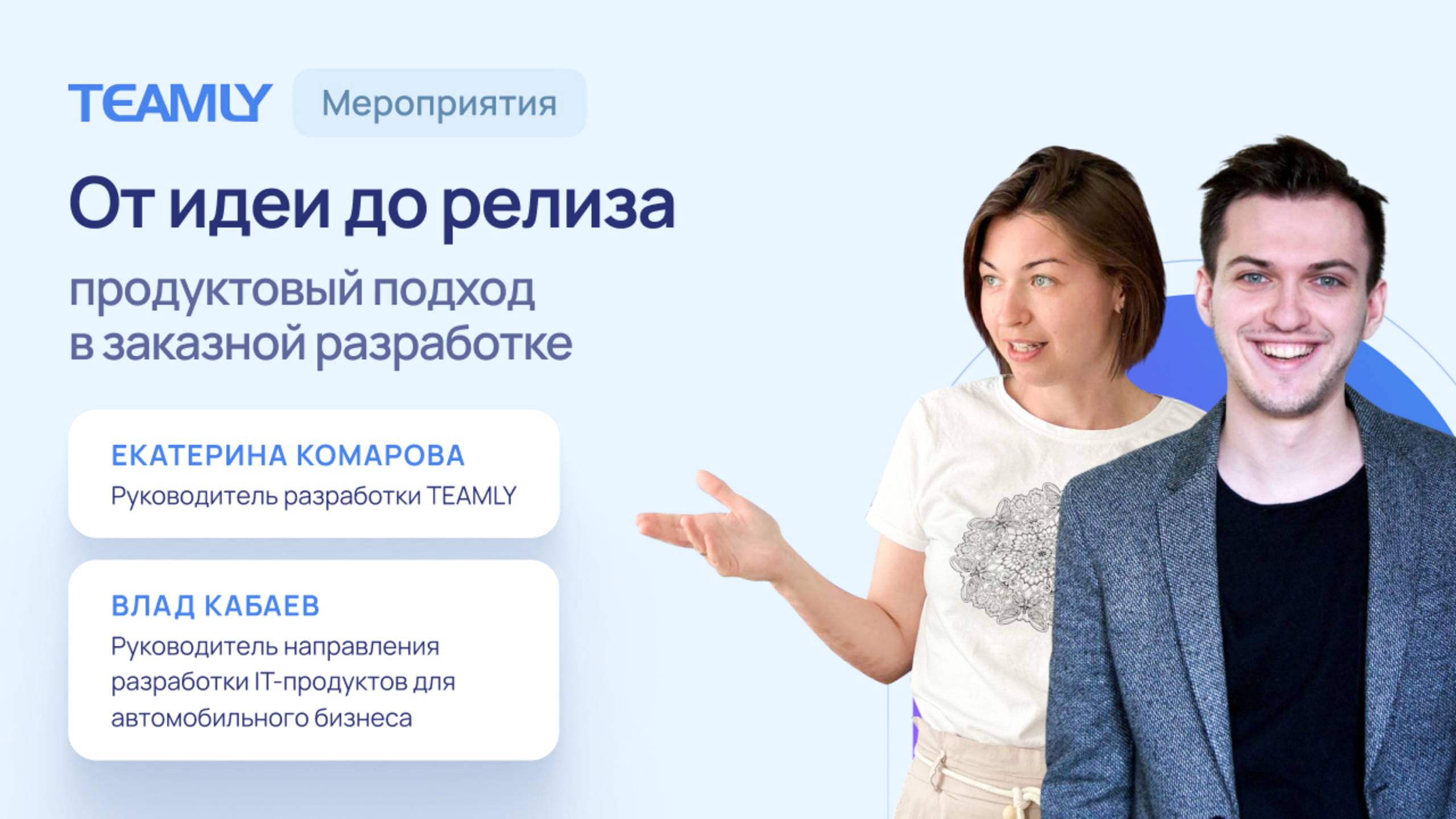 Проектный офис без хаоса: продуктовый подход в заказной разработке