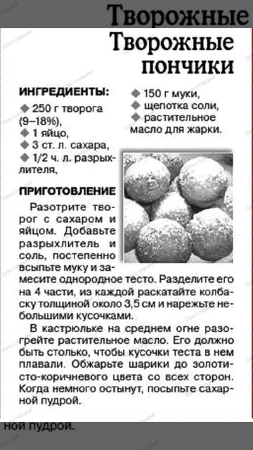 Творожные пончики #новыйрецепт #еда #шортс