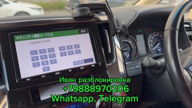 Как и где искать код магнитолы Toyota VELLFIRE NSZT-Y68T? Разблокировка японских автомагнитол Тойота