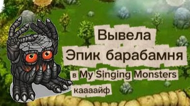 (№18) Brought out the epic Drumming! On the 5th attempt!