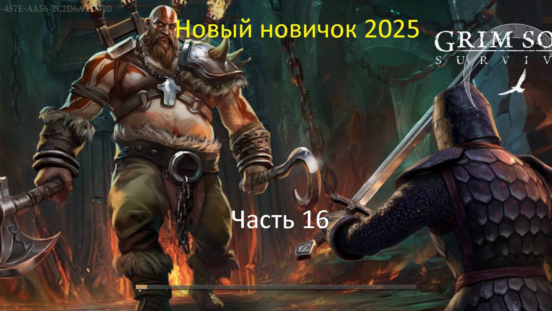 грим соул прохождение новый новичок часть 16 2025