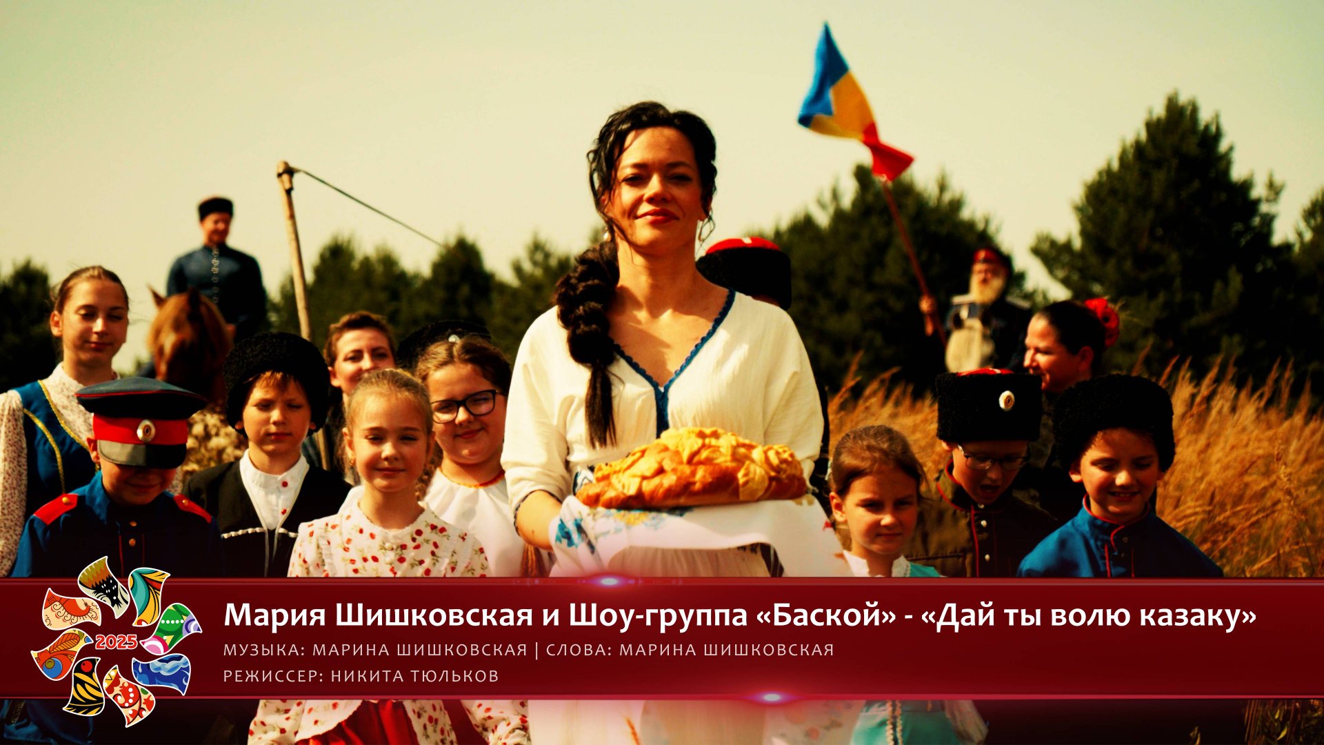 Мария Шишковская и Шоу-группа «Баской» - «Дай ты волю казаку» [«Хранимые веками» | 034]