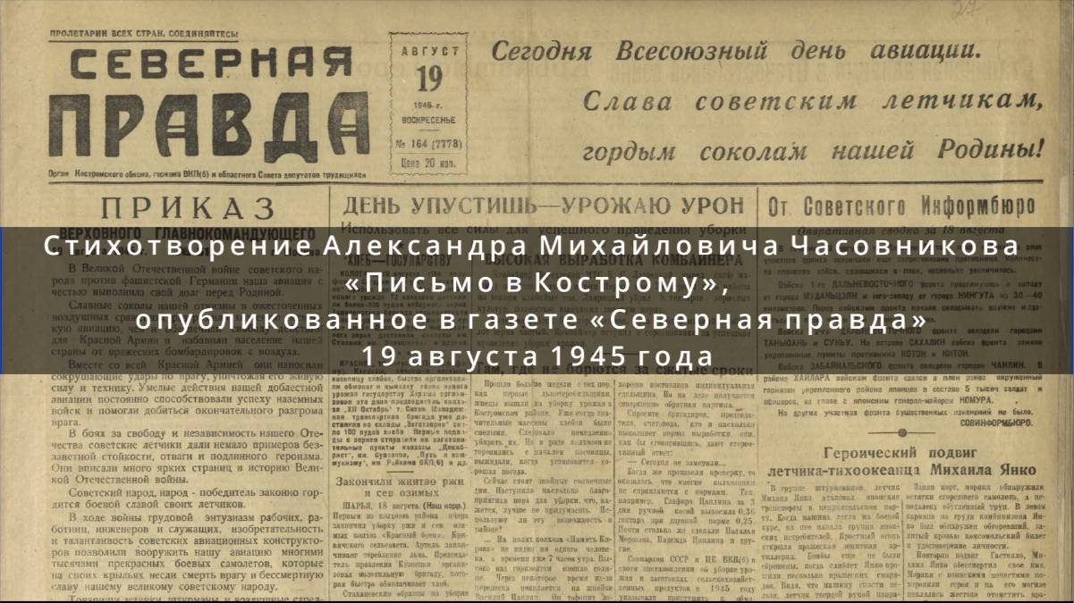 Стихотворение Александра Михайловича Часовникова «Письмо в Кострому»