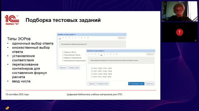 250918_Серия вебинаров Апробация новых учебных курсов для среднего профессионального образования