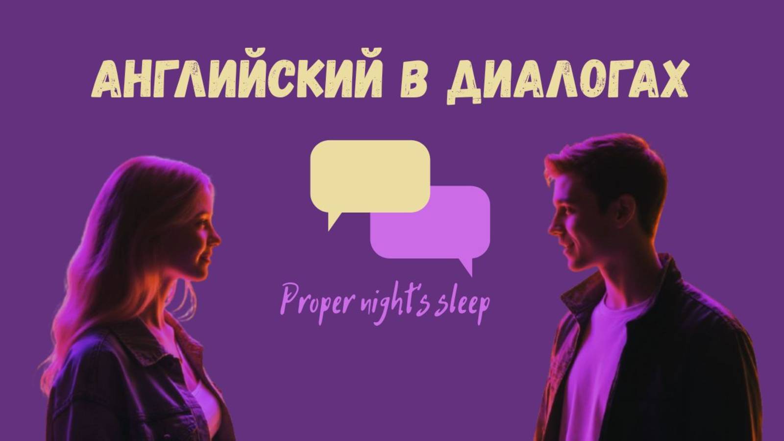 PROPER NIGHT'S SLEEP