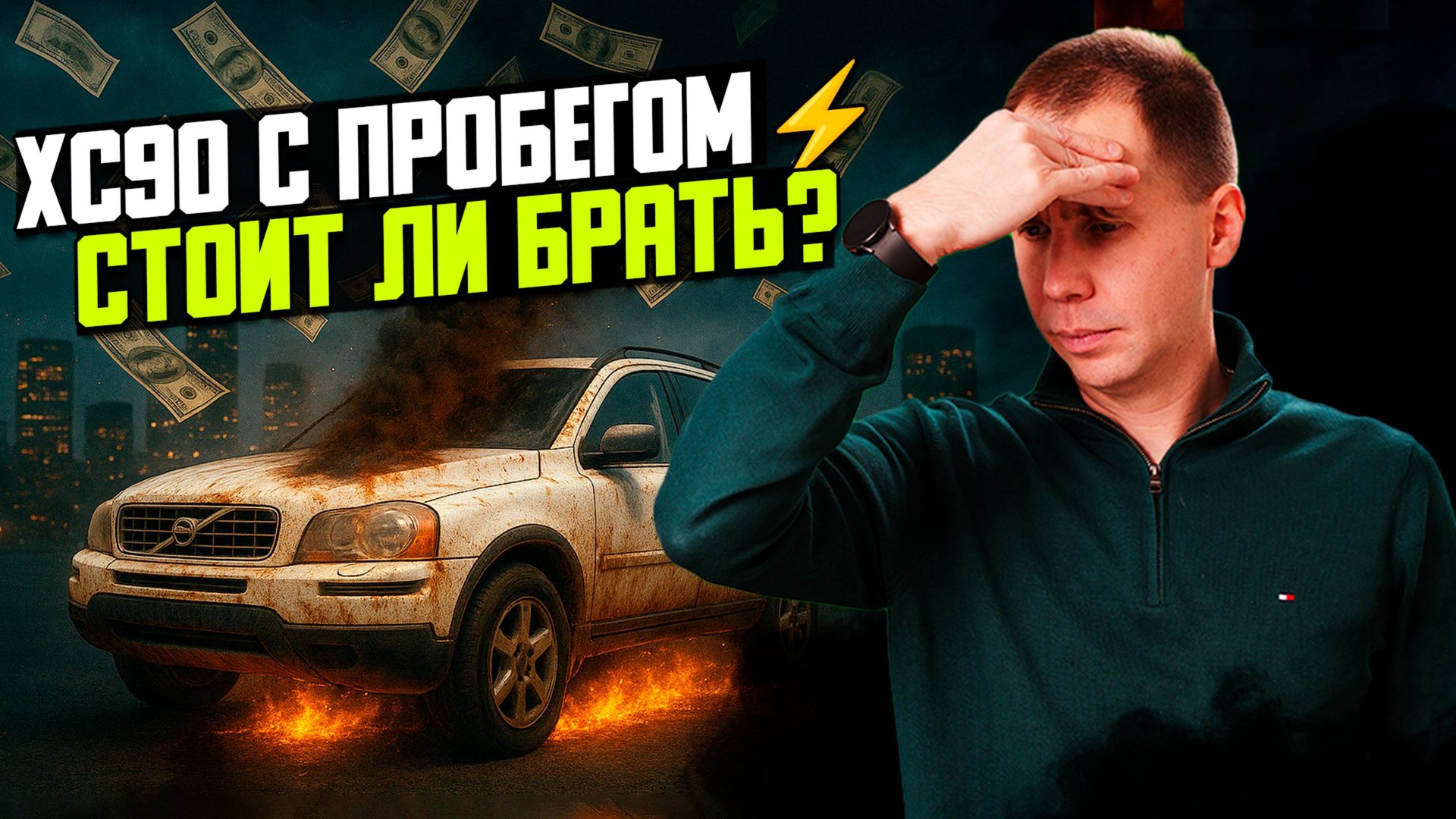 Volvo XC90 2012 с пробегом 239 000 км — большой ремонт и обзор состояния