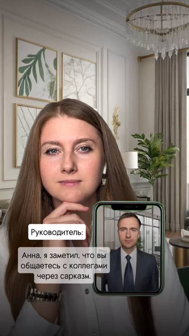 Вы общаетесь с коллегами через сарказм