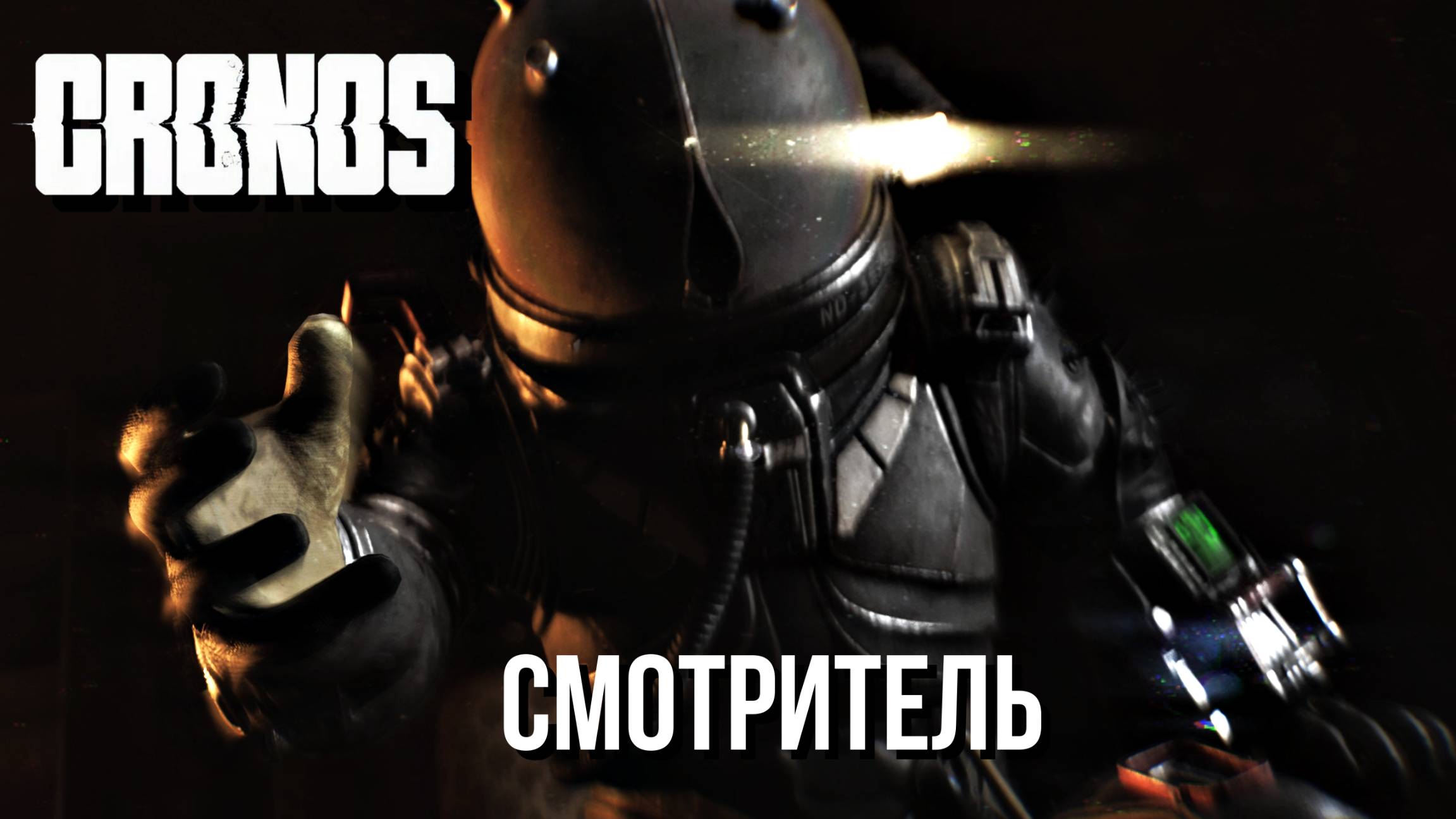 Cronos: The New Dawn с котиками