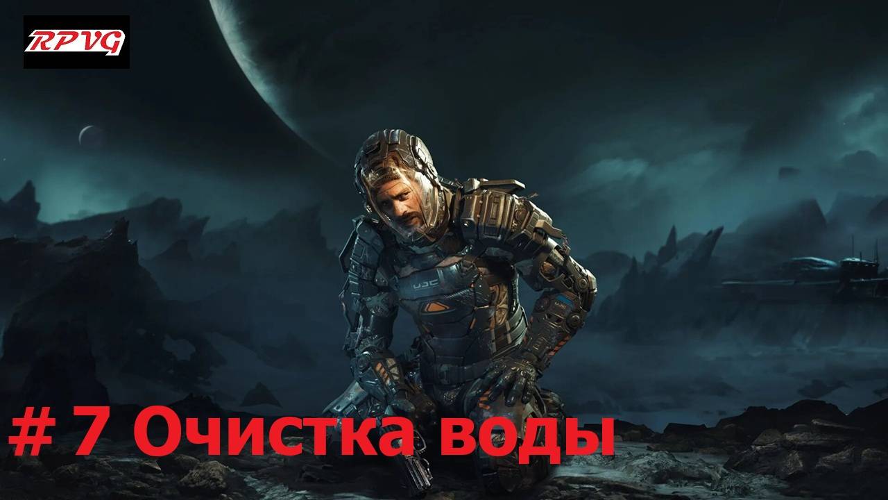 Прохождение The Callisto Protocol - Серия 7: Очистка воды