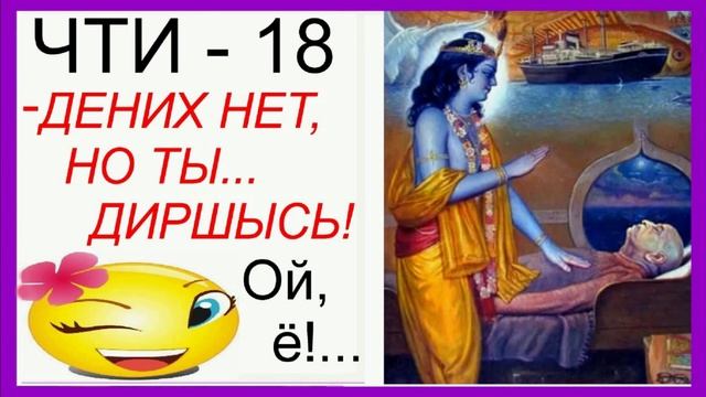 ЧТИ - 18