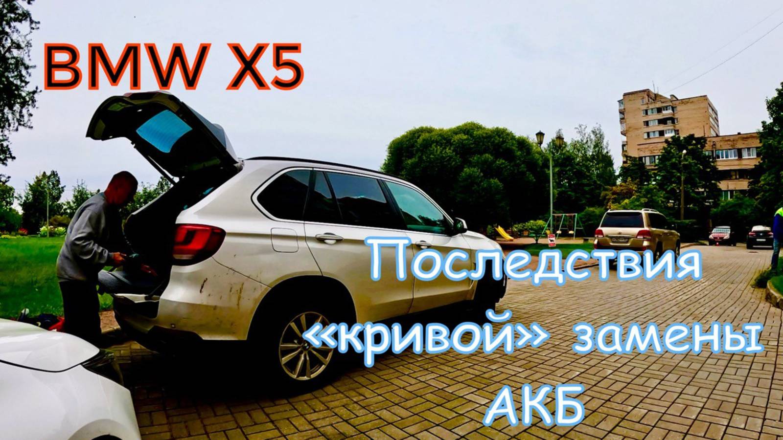 BMW - халтура. SsangYong - горе-ремонт. Ford Focus.