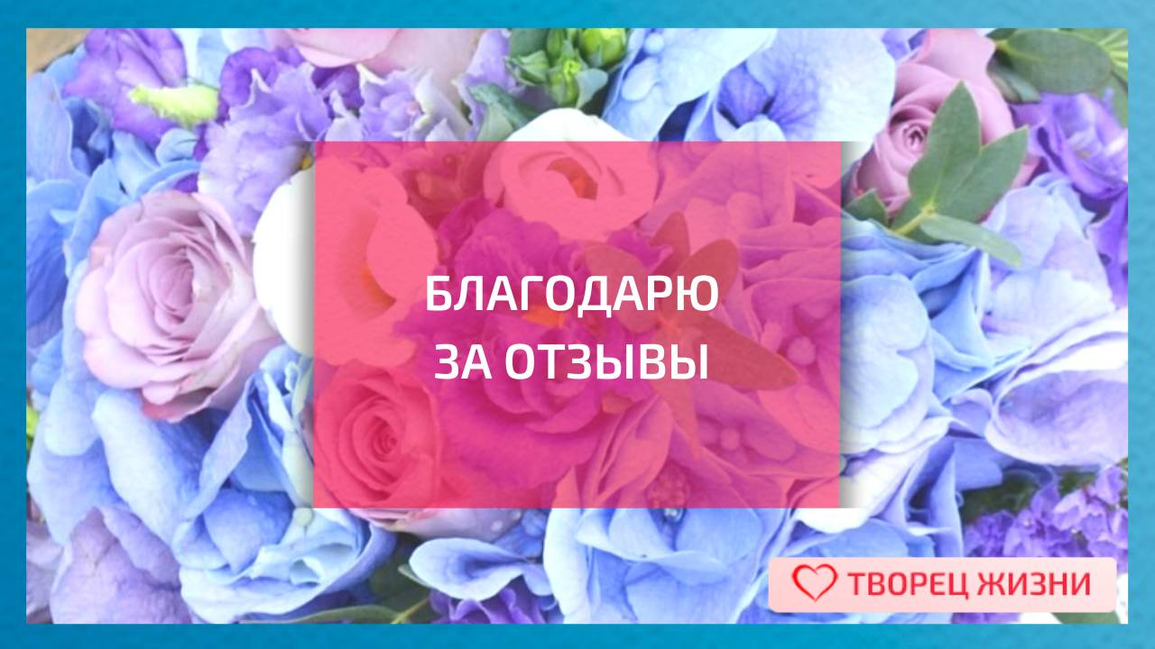 Отзыв Яны Бабанской-Лившун о Базовом курсе обучения регрессологии