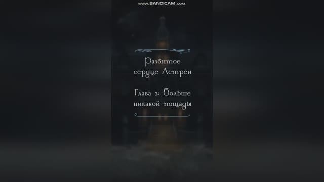 🌙 "Сердце под Луной" 🌌 - 2 серия 2 сезон