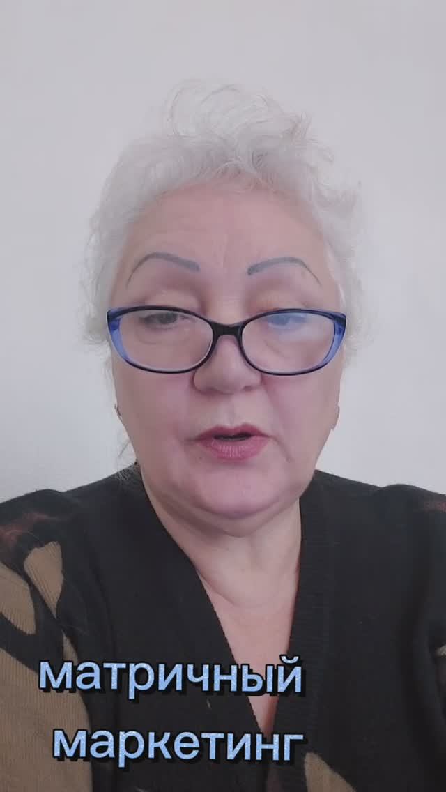 что такое матричный маркетинг