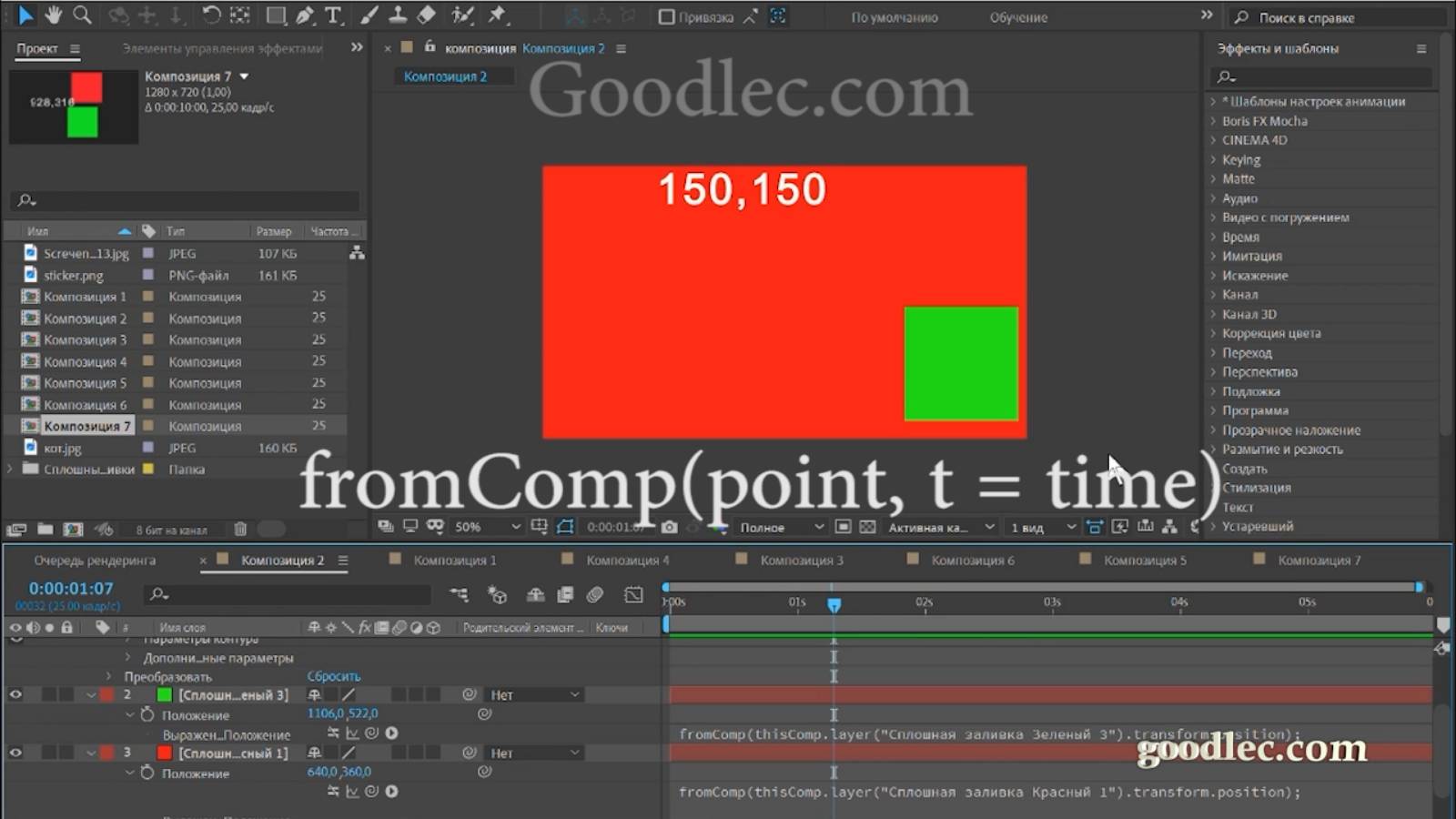 Выражения. Метод fromComp(point, t = time) в After Effects