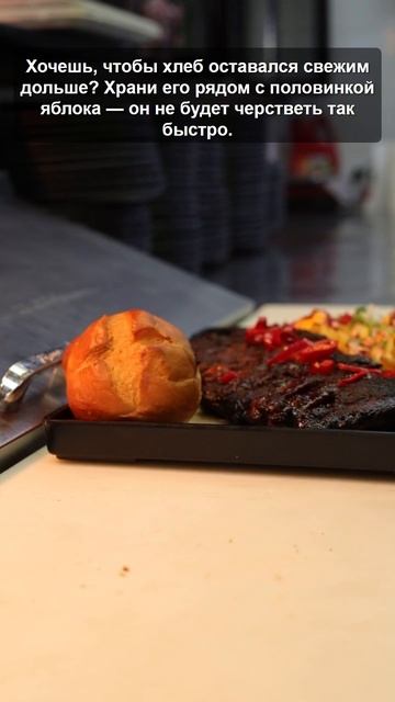 Хлеб свежий дольше? 🍞🍎 Удивительный трюк!