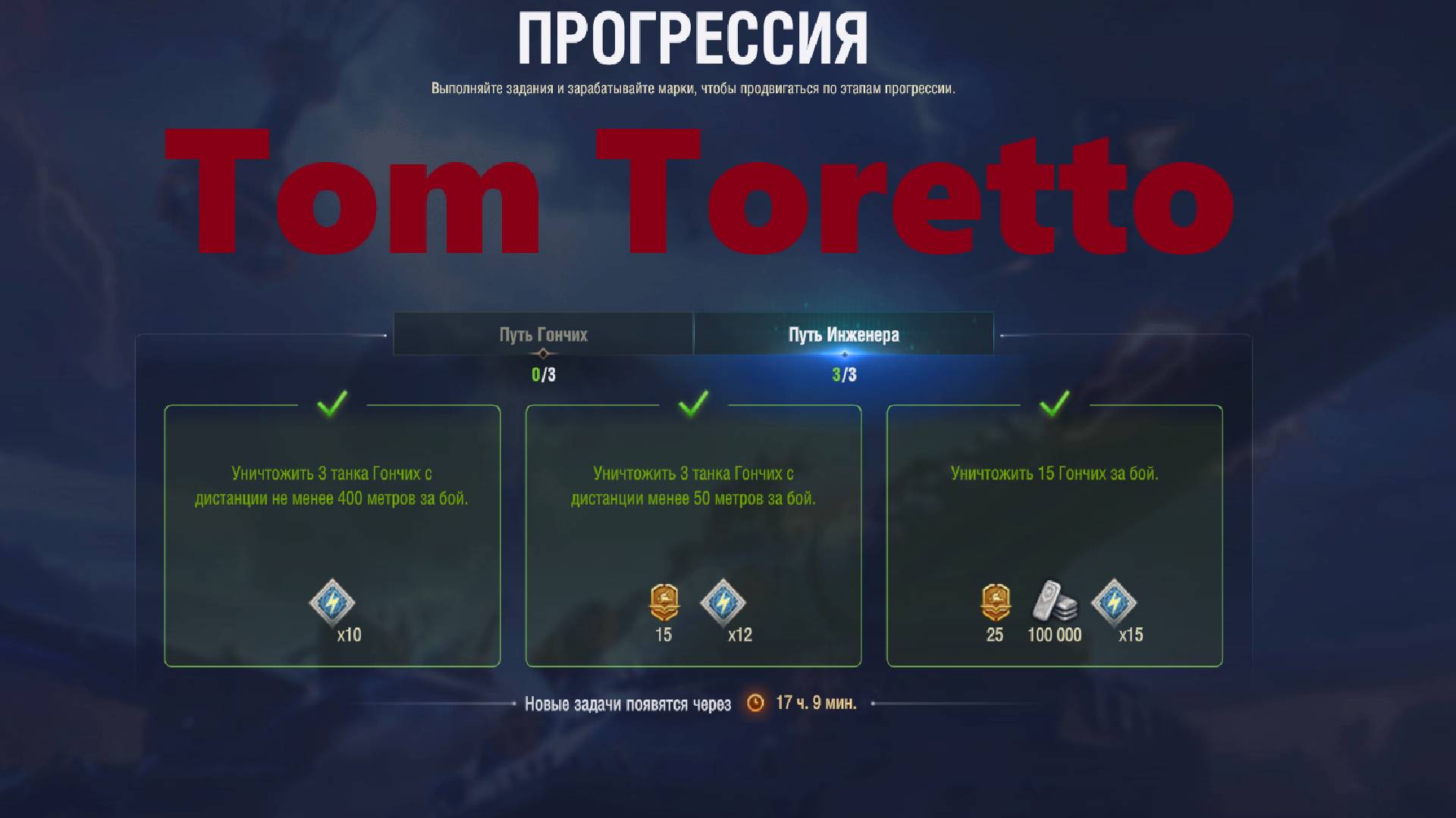 Ваффентрагер. Один бой -ежедневные задачи. 20.09.2025г.