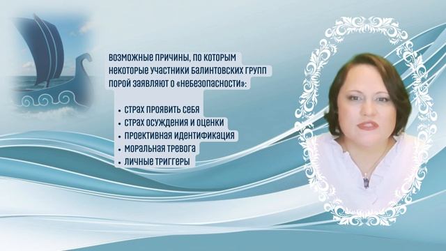 Что опасного в Балинтовской группе - как видят безопасность ее участники...