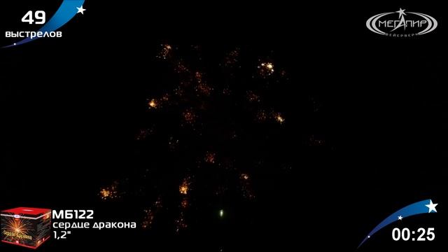 Сердце дракона