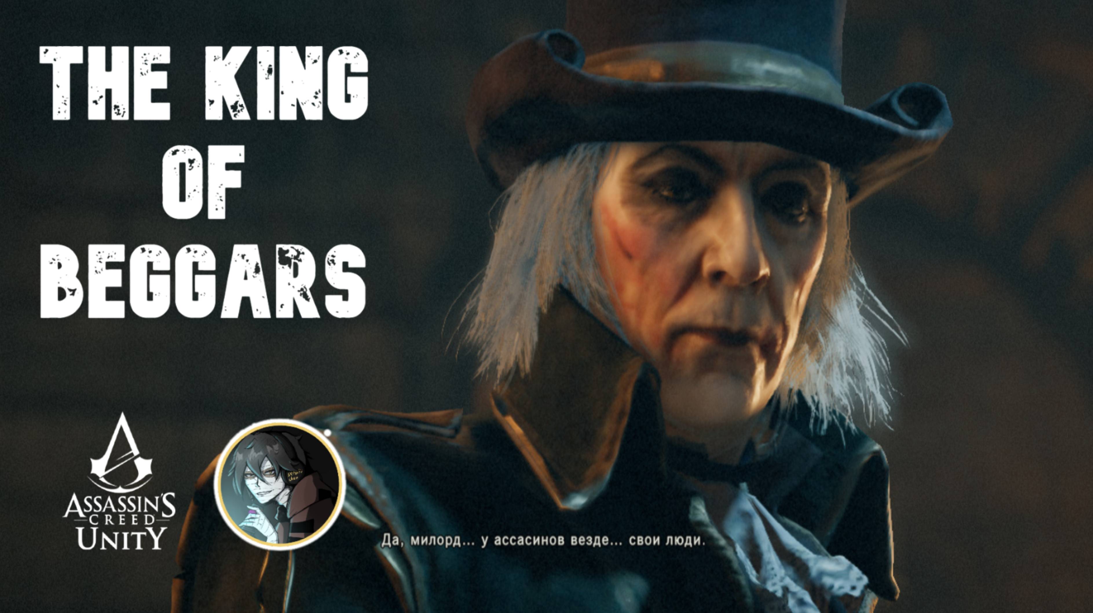 Убийство Короля Нищих в канализации ▷ Assasin's Creed Unity