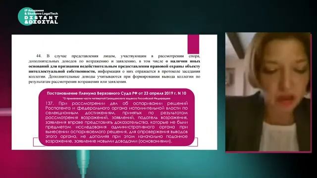 Distant Digital. Обсуждение практики ППС Роспатента