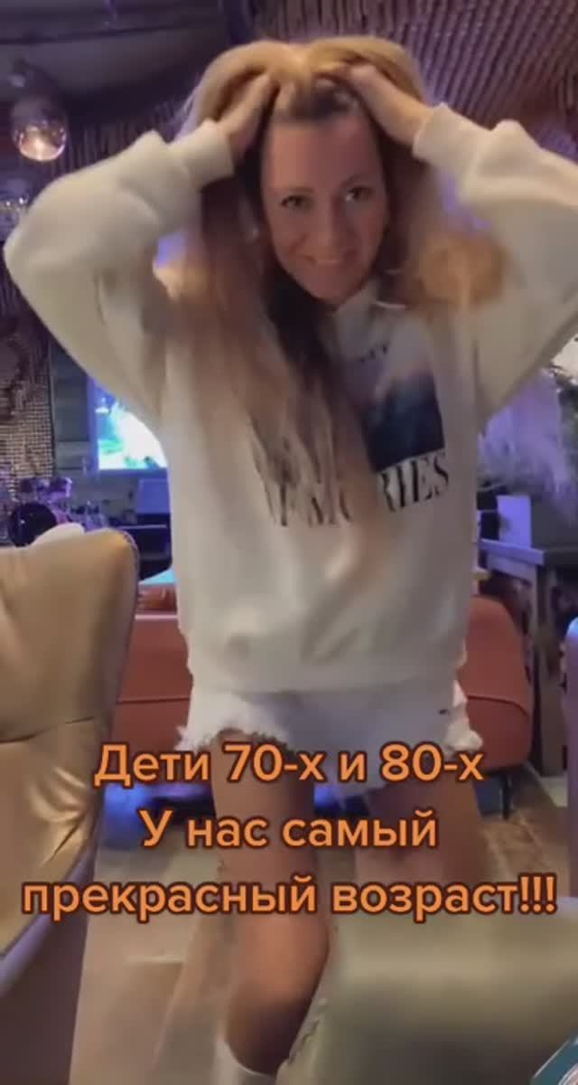 ✌️😜У нас самый прекрасный возраст!))👻