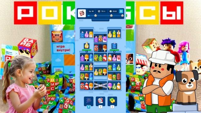 Рокубсы 36-40 уровень Пятёрочка