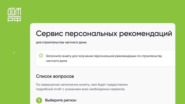 Урок 3. Как использовать цифровые сервисы для безопасного строительства дома