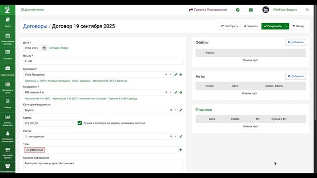 Работа с договорами