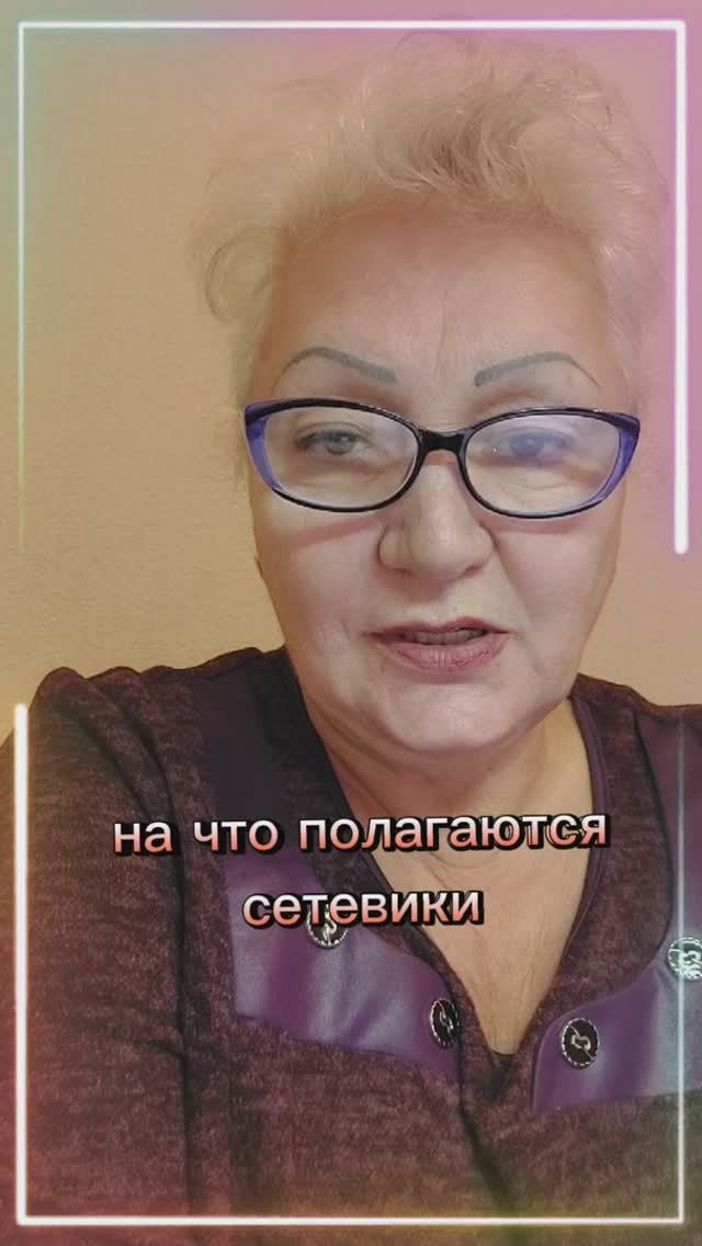 на что полагаются "сетевики"