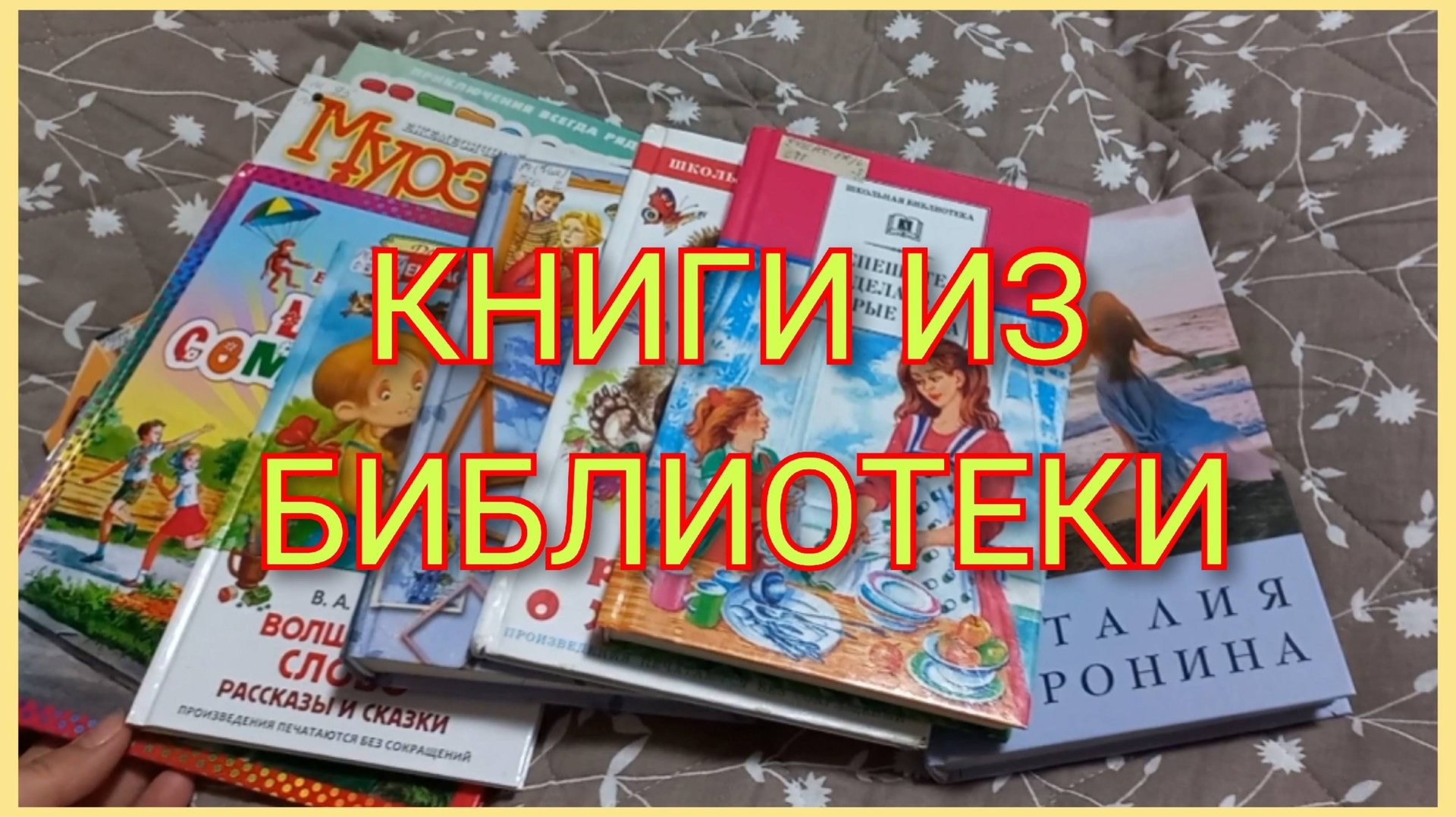 Книги из библиотеки Часть 1